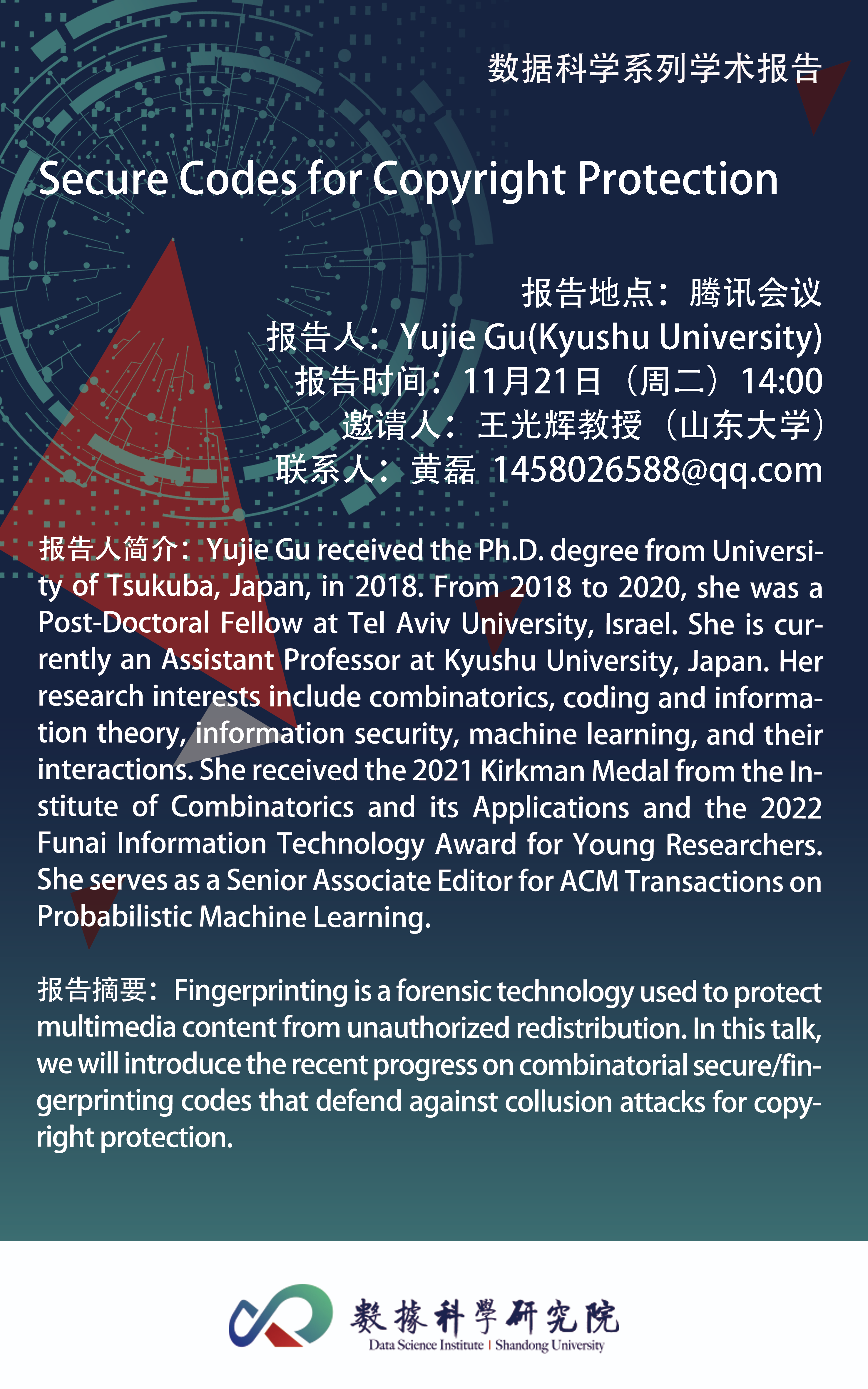 Secure Codes for Copyright Protection-山东大学数据科学研究院
