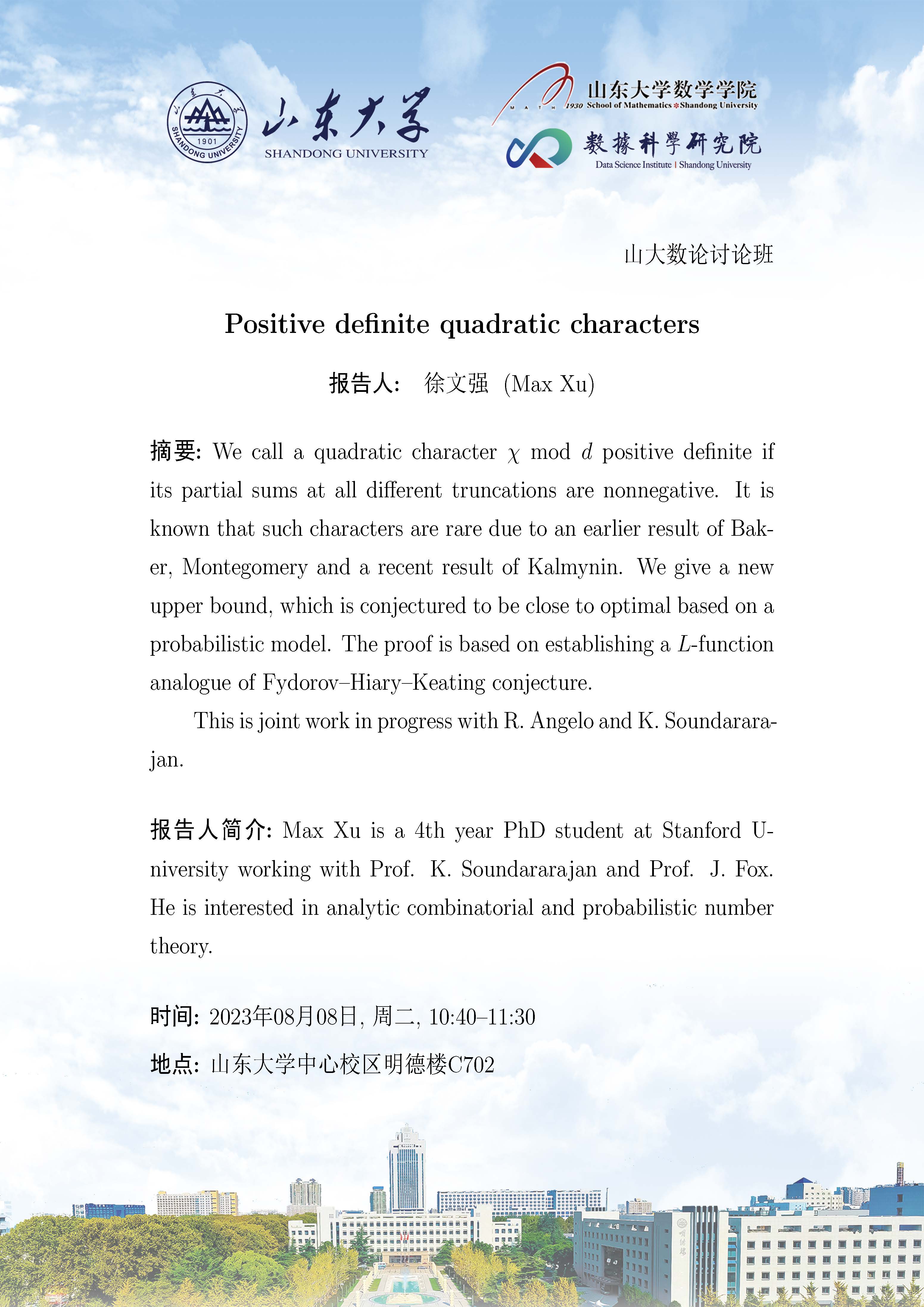 Positive definite quadratic characters-山东大学数据科学研究院