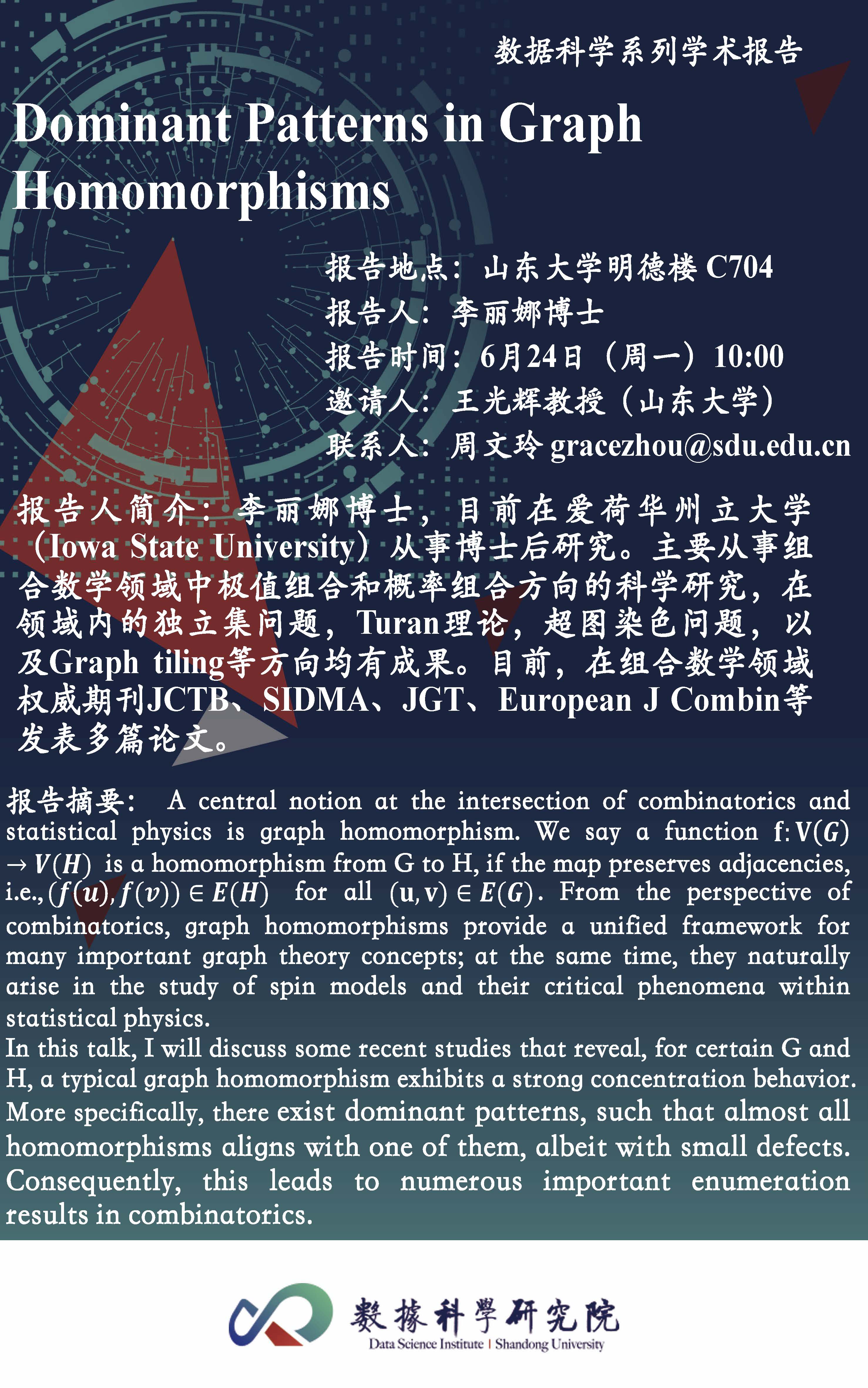 Dominant Patterns in Graph Homomorphisms-山东大学数据科学研究院