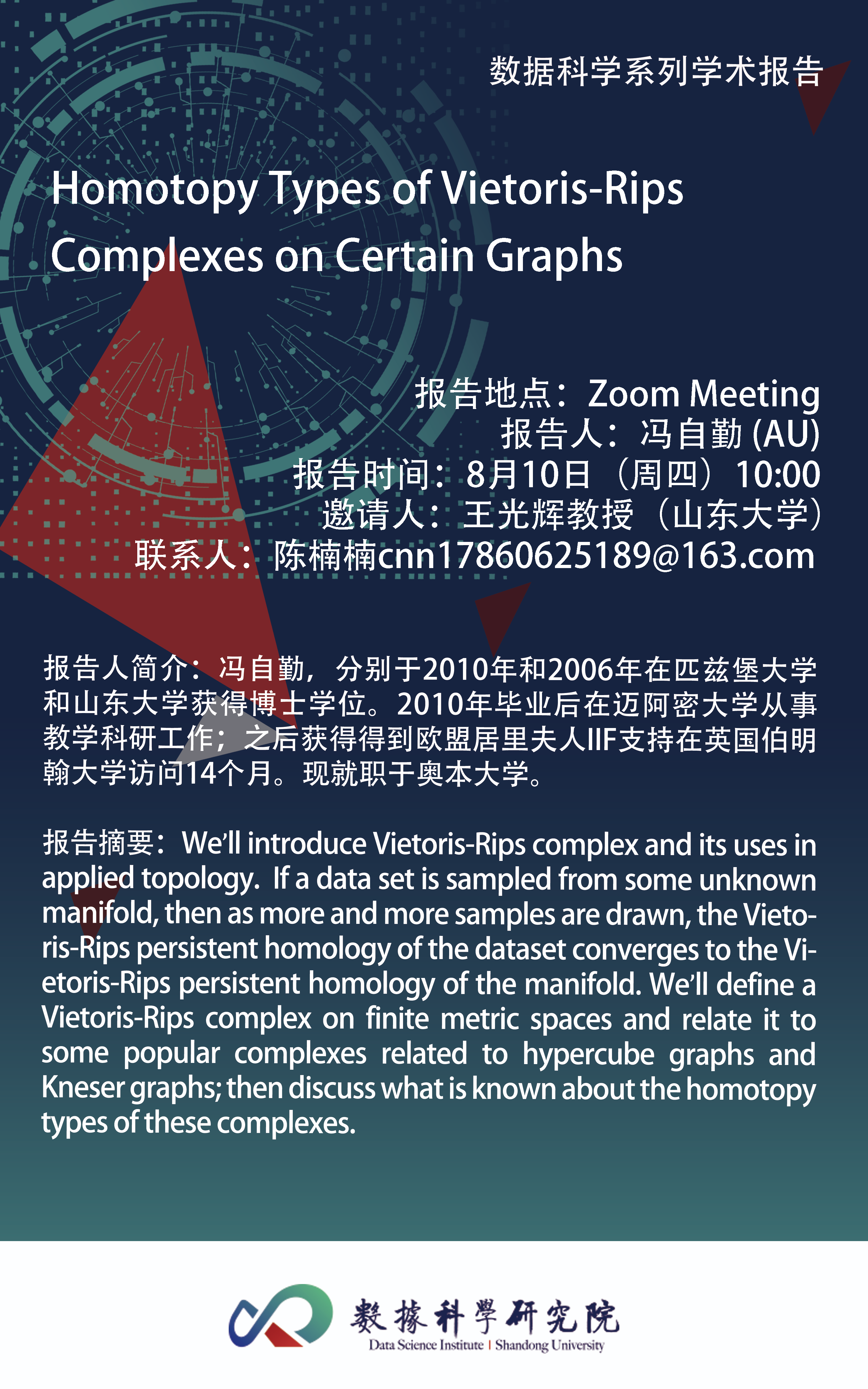 Homotopy Types of Vietoris-Rips Complexes on Certain Graphs-山东大学数据科学研究院